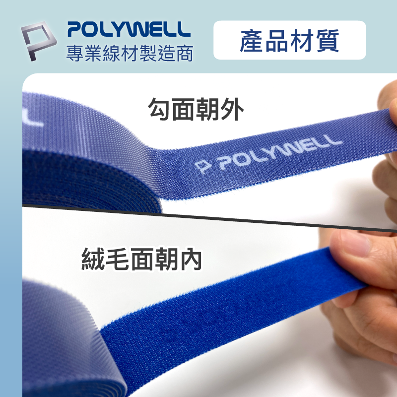 POLYWELL 魔鬼氈束帶 可DIY自行裁切 2公分寬 適用於整理充電線 電源線 音響線 網路線 寶利威爾 台灣現貨【限定樂天APP下單享點數回饋】 | POLYWELL 寶利威爾官方旗艦店 ...