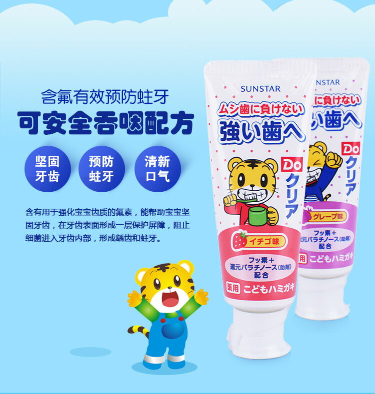 日本製 SUNSTAR三詩達 巧虎防蛀牙兒童牙膏 70g | JJUSTGO家事購 - Rakuten樂天市場