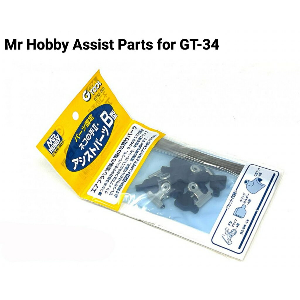 【鋼普拉】現貨 GUNZE 郡氏 GSI GT34 GT-34 貓手 噴塗固定架 塗裝固定夾 GT46 GT52 固定座 | 鋼普拉 eye ...