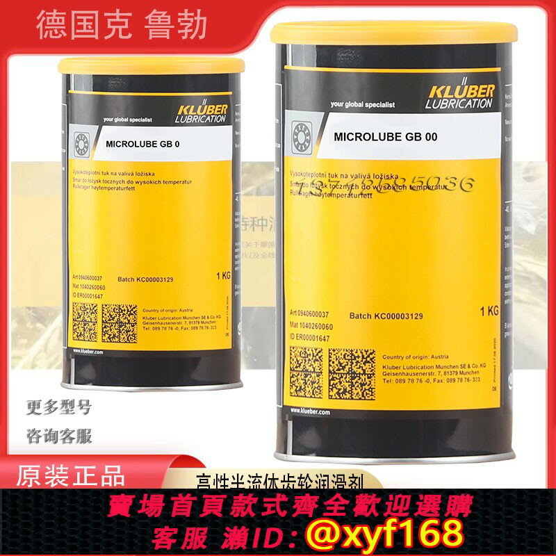 {保固一年 可打統編}克魯勃KLUBER MICROLUBE GB 0 00 特種流體軸承齒輪潤滑脂 | 獅子國際購 | 樂天市場Rakuten