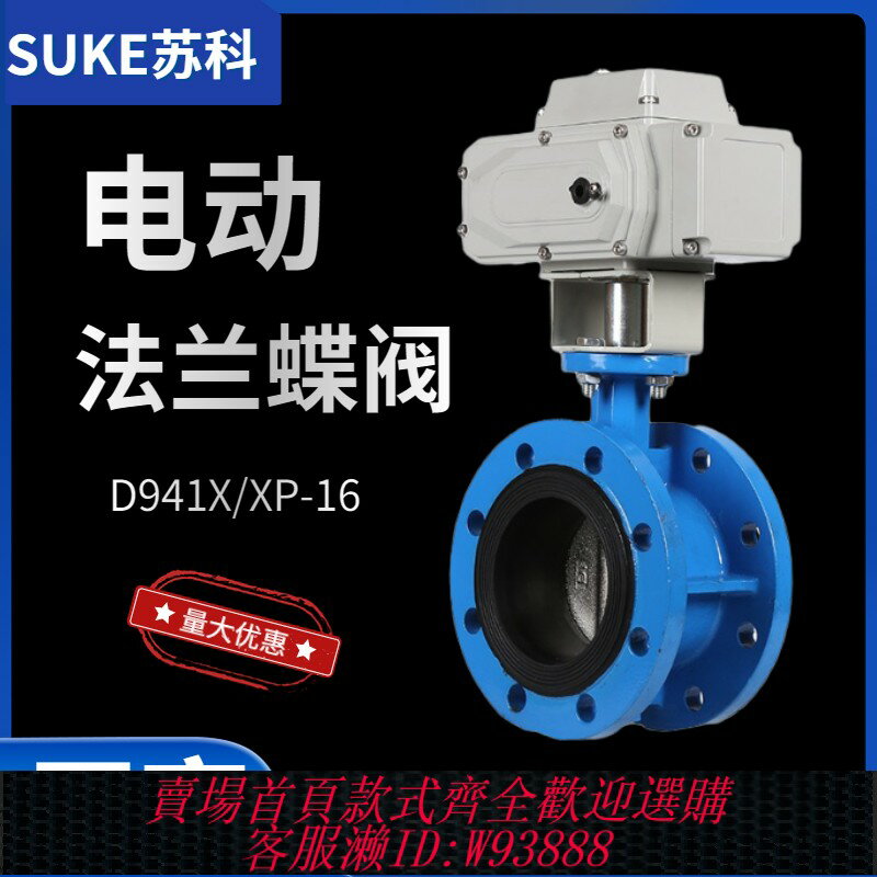 {台灣公司貨 可打統編}D941X-16 電動法蘭蝶閥 電動蝶閥門DN50 65 80 100 125 150-1000 | 雲翼商貿 | 樂天市場Rakuten