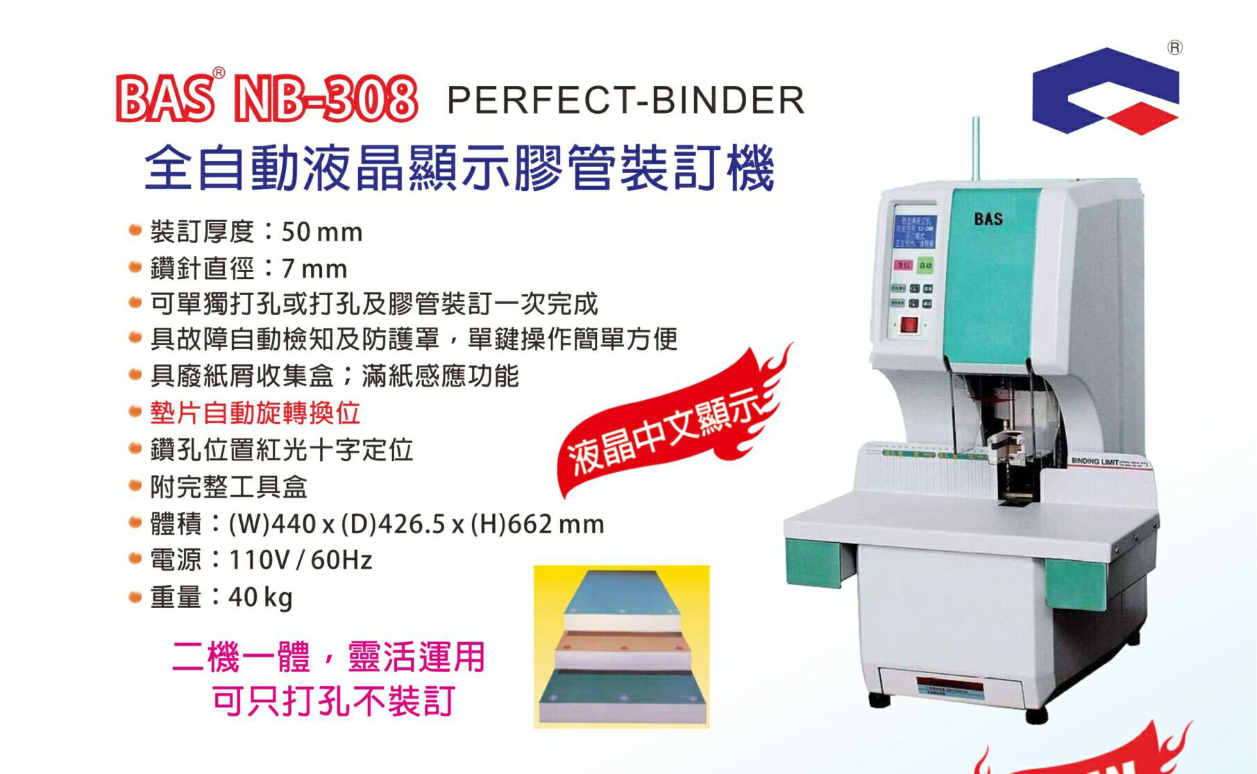事務用品【膠管裝訂機】 BAS NB-308 裝訂機 電子膠裝機 裝冊機 書本膠裝機 書本裝訂機 電動裝訂機 辦公文具 | 必購網直營店 | 樂天市場Rakuten