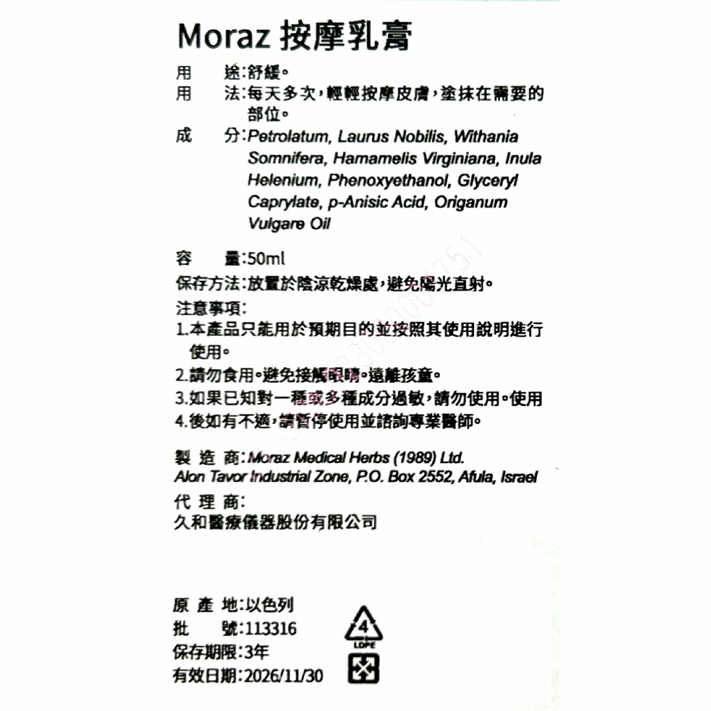 Moraz茉娜姿按摩乳膏 50ml/條 台灣公司貨 | 元康藥局 | 樂天市場Rakuten