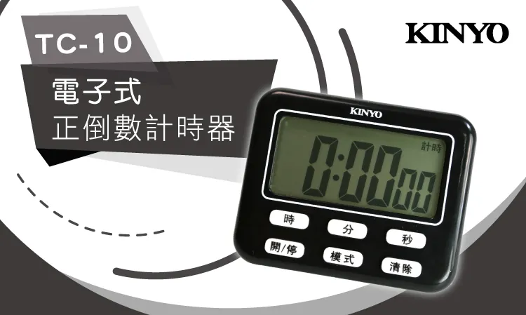 KINYO/耐嘉/TC-10/電子式計時器數字鐘/計時器/磁鐵吸附/定時設置/料理計時/運動計時 | 伊爾資訊直營店 | 樂天市場Rakuten