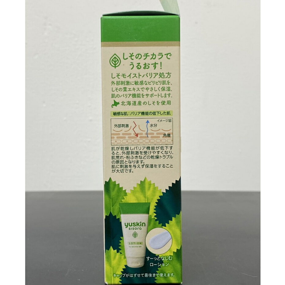 現貨 日本原裝 Yuskin 悠斯晶 紫蘇水乳液 76ml 公司貨 澄石藥局 實體店面 (舒緩神霜/滋潤不油膩) | 澄石藥局 | 樂天市場Rakuten