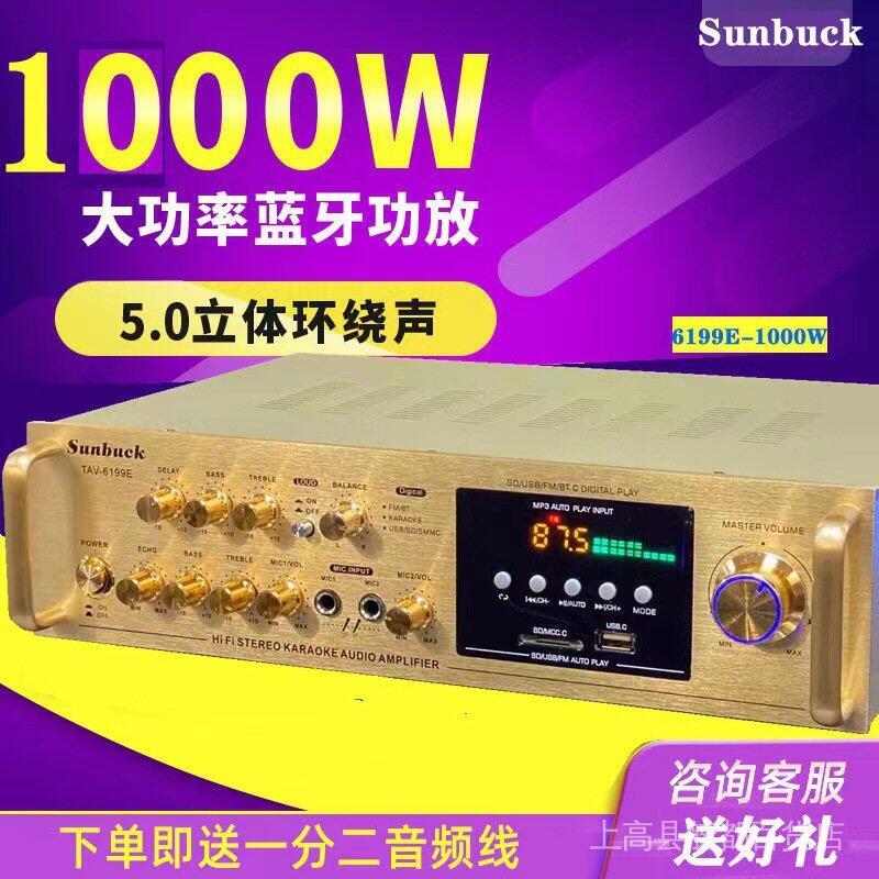 【可開發票】Sunbuck 6199E五聲道1000W功放機家用卡拉OK前級功放大功率 | 挪威的森林 | 樂天市場Rakuten