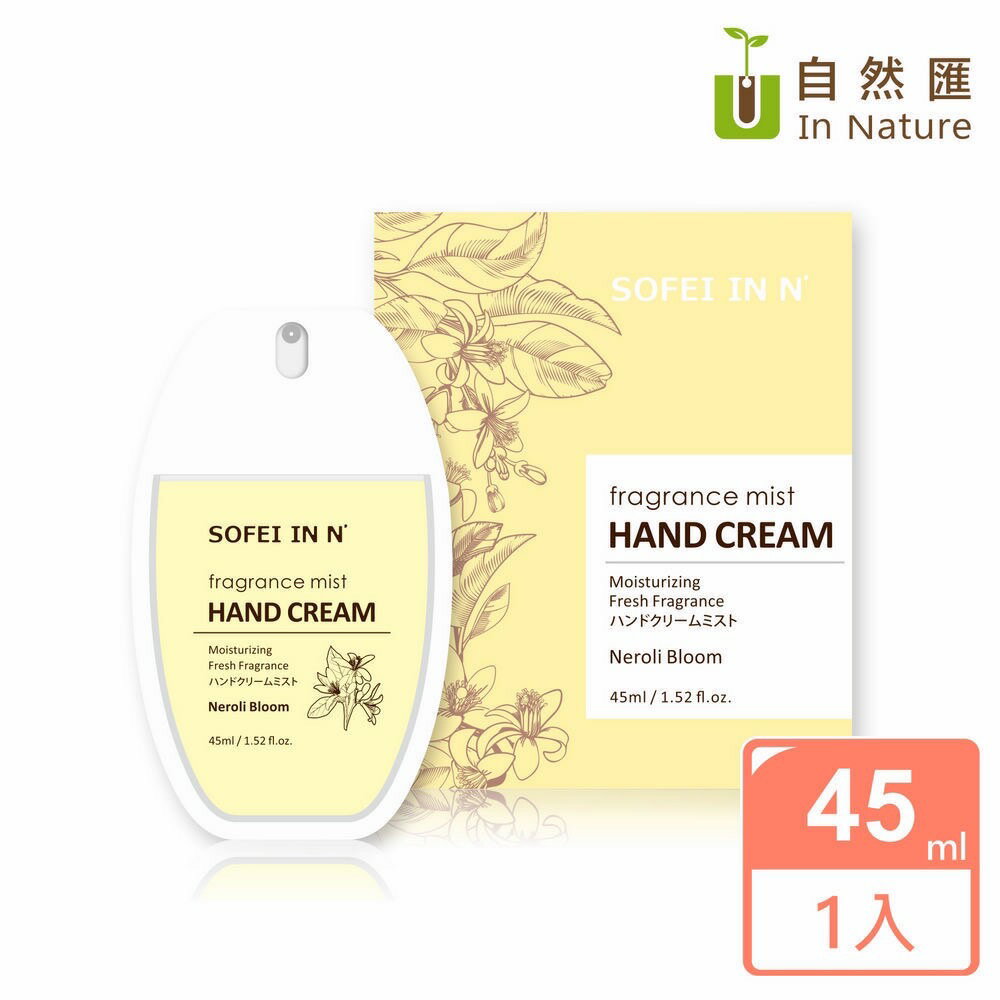 美生藥局｜【SOFEI舒妃】自然匯 護手霜噴霧（附收納袋）45ml | MAYs 美生藥局直營店 | 樂天市場Rakuten