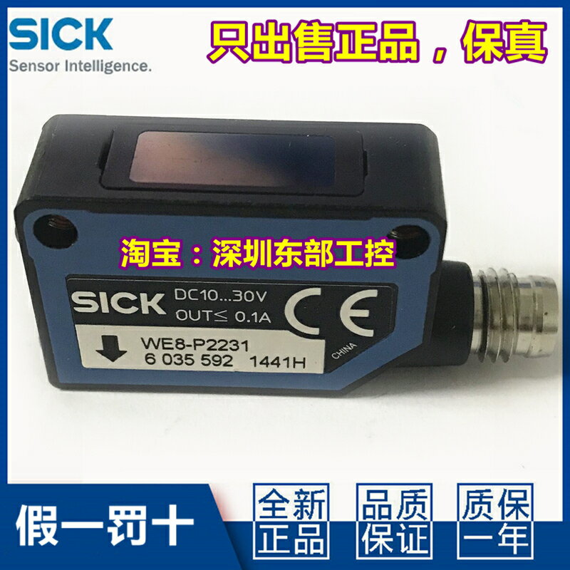 SICK西克WL8G-P2231光電開關WE8-P2231小型傳感器6033207詢貨期 | 協貿國際日用品生活12館 | 樂天市場Rakuten