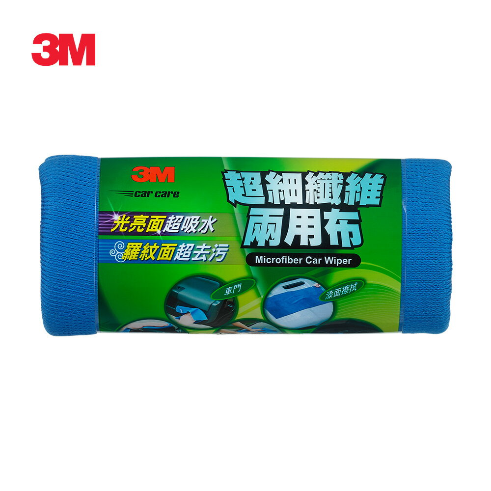 3M PN38203 超細纖維兩用布(50x120CM)★3M 迎新送舊 ★299起免運 | 3M品牌旗艦店直營店 | 樂天市場Rakuten