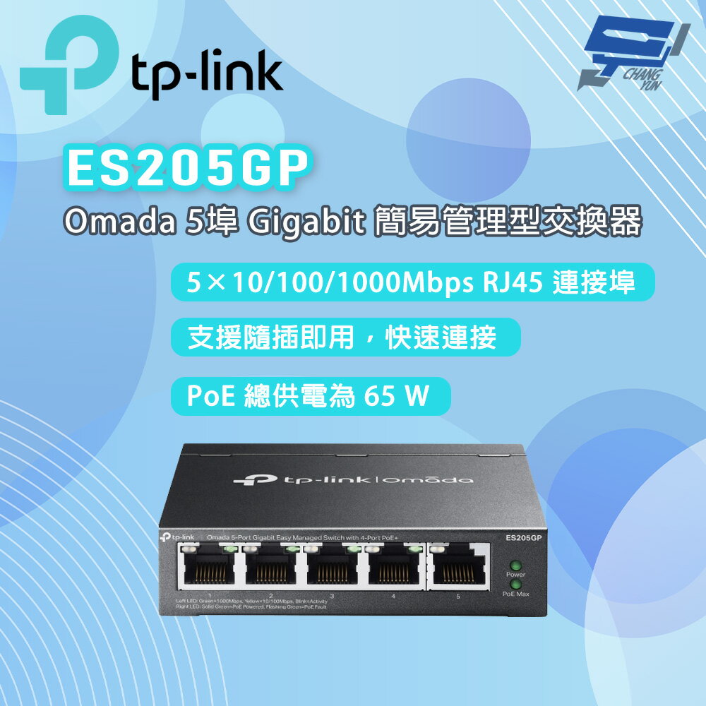 TP-LINK 昌運監視器 ES205GP Omada 5 埠 Gigabit 簡易管理型交換器 | 昌運監視器官方旗艦店直營店 | 樂天市場 ...