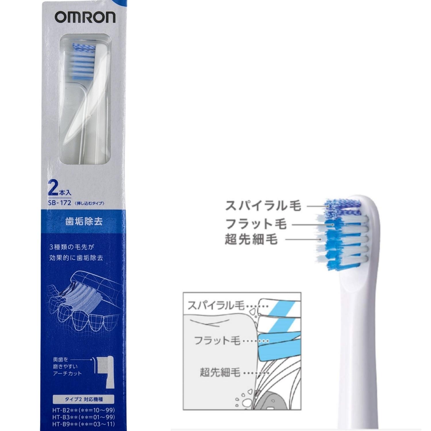 OMRON 歐姆龍 電動牙刷頭2入裝 SB-122 132 142 172 182 192 取代 032 072 08 | 玉山最低比價網直營店 | 樂天市場Rakuten