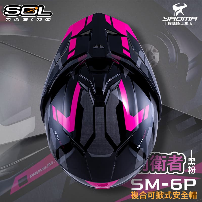 SOL 安全帽 SM-6P 前衛者 黑粉 下巴可掀 內置墨鏡 眼鏡溝 藍牙耳機槽 全罩 可樂帽 SM6P 耀瑪騎士 | 耀瑪騎士生活館直營店 | 樂天市場Rakuten