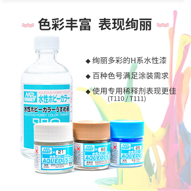 郡士新水性漆H系列 高達模型軍事手辦上色手涂噴涂環保油漆H25-48 | 協貿國際日用品生活館直營店 | 樂天市場Rakuten