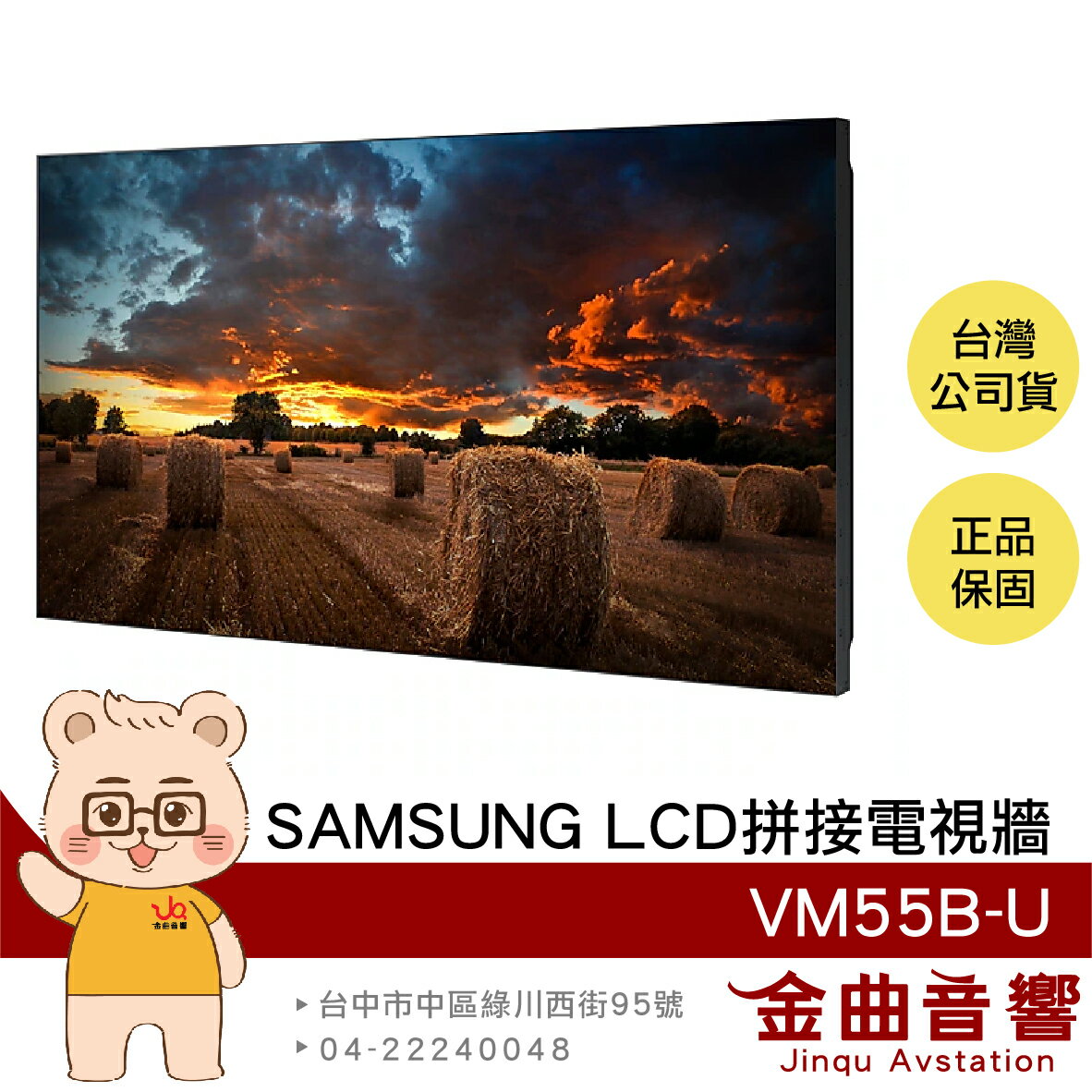 SAMSUNG VM55B-U 55吋 VMB-U系列 LCD 拼接電視牆 | 金曲音響 | 金曲音響直營店 | 樂天市場Rakuten