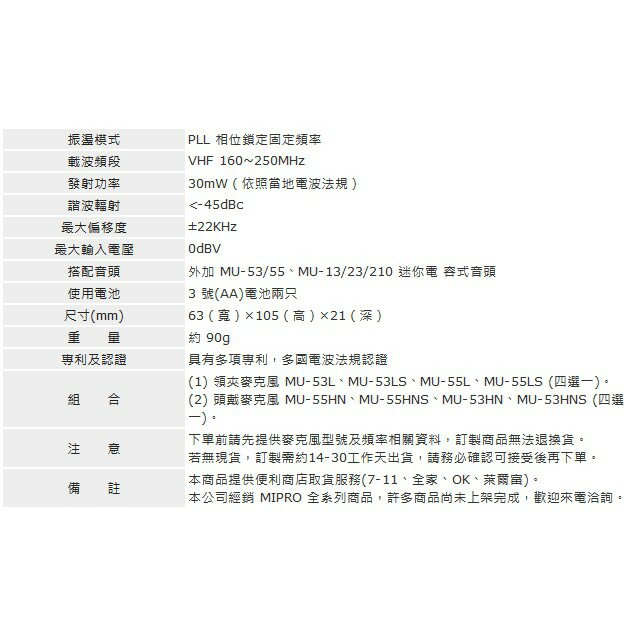 MT-103a MIPRO 原廠VHF佩戴式發射器+MU-53HN/MU-53HNS 原廠頭戴式麥克風(二選一) | 悅適影音教學導覽用品 ...