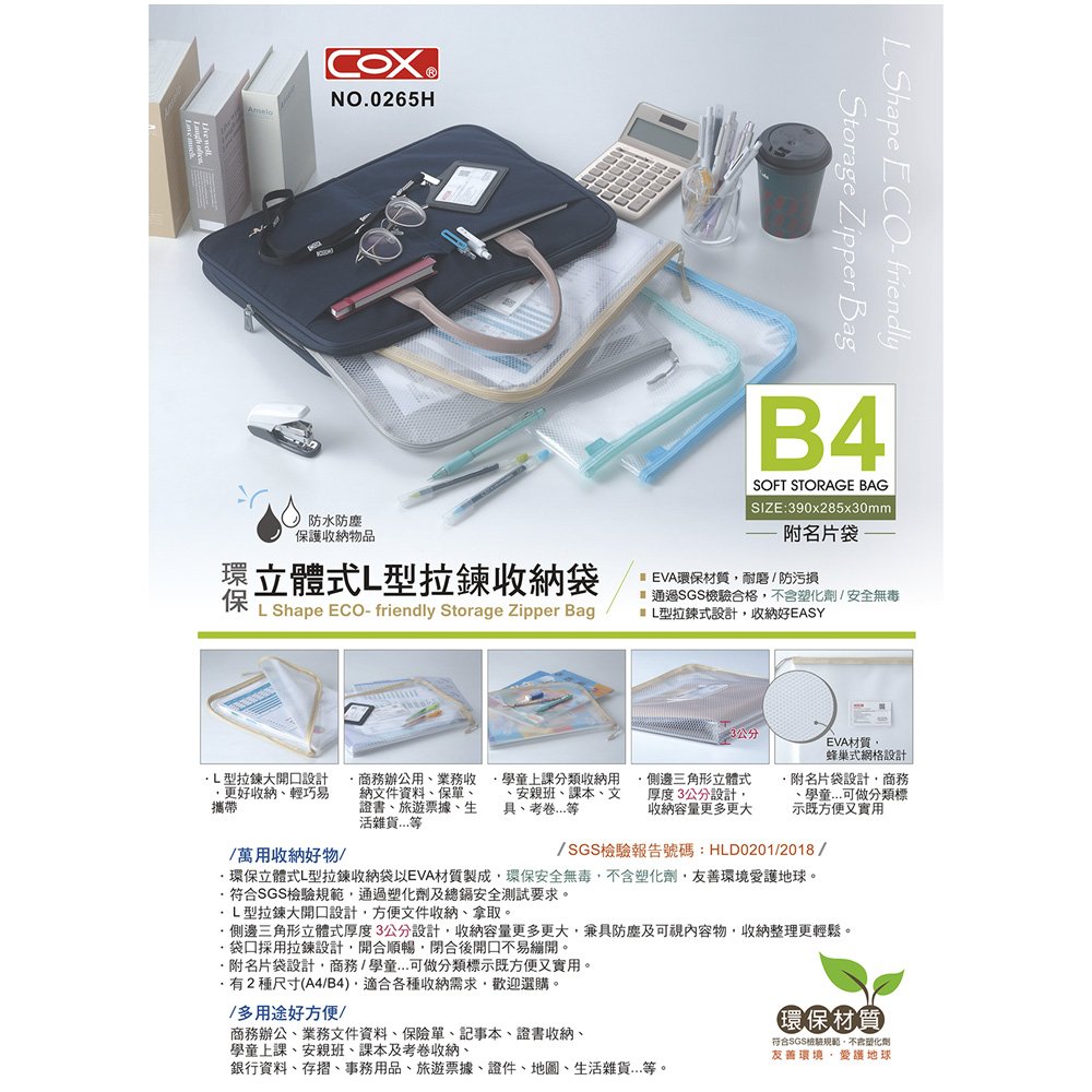 COX EVA立體式L型拉鍊收納袋-A4 B4【九乘九購物網】 | 九乘九購物網直營店 | 樂天市場Rakuten