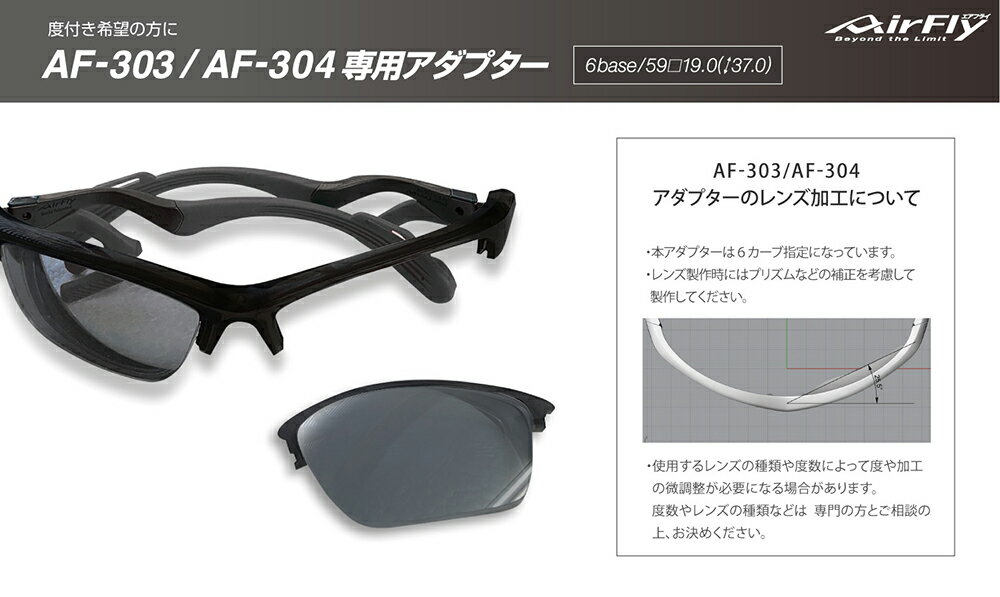【AirFly】AF303/AF304 系列專用度數光學零件（半框） | Airfly日本無鼻墊運動眼鏡 | 樂天市場Rakuten