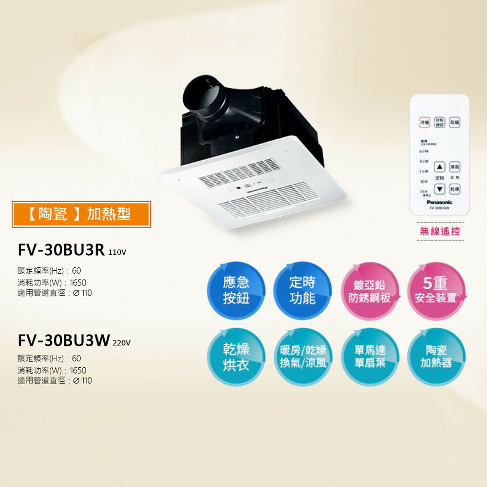 國際牌 Panasonic 陶瓷加熱 浴室暖風乾燥機(無線遙控) FV-30BU3R / FV-30BU3W【領券滿額再折千10/31止】 | INFMARC | 樂天市場Rakuten