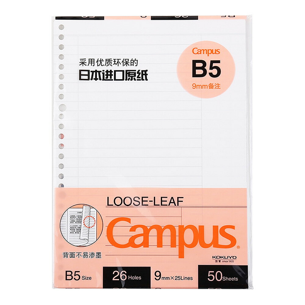 KOKUYO CPS活頁紙(B5)9mm備註 50枚【九乘九購物網】 | 九乘九購物網直營店 | 樂天市場Rakuten