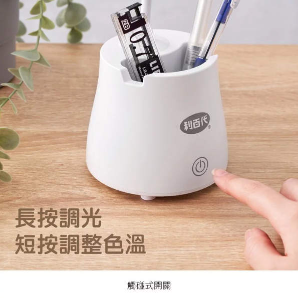 《利百代》LY-02D 充電式手機架LED檯燈 | 電太郎達人直營店 | 樂天市場Rakuten