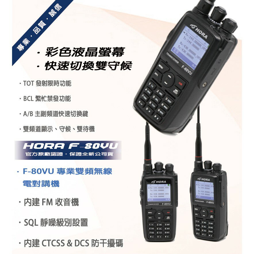 HORA F-88VU 雙頻手持無線電對講機 單支入 F-80VU 升級 | 嘉成無線電對講機專賣店 | 樂天市場Rakuten