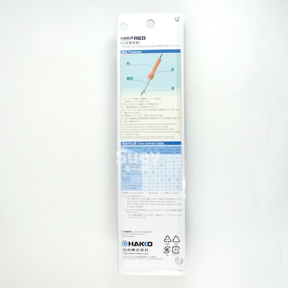 【Suey】HAKKO 503F-V11 紅炳電焊鉻鐵 60W 鎳鉻發熱芯 紅炳 經濟型 電烙鐵 | SUEY23320722 | 樂天市場 ...