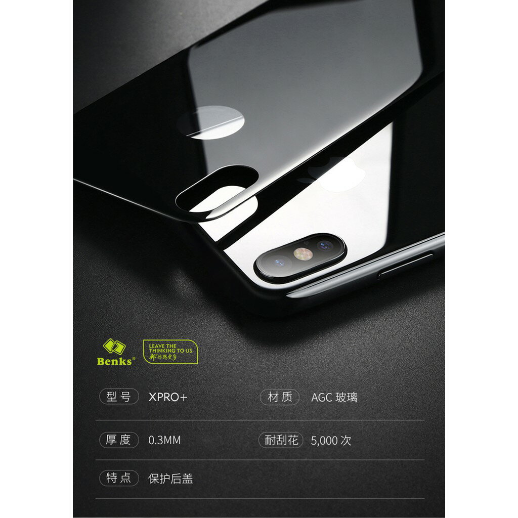 Benks iPhoneX 5.8 吋 X-PRO+ 背面貼膜 9H 全玻璃貼 背膜 硬邊 不碎邊 | 阿晢3C | 樂天市場Rakuten