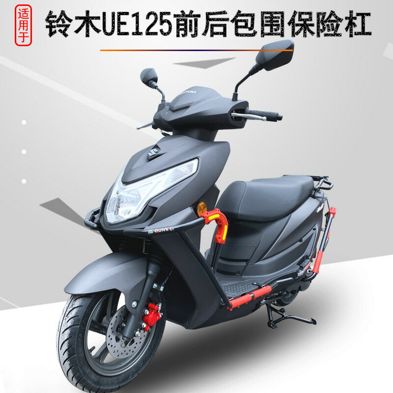 楓林宜居 適用于輕騎鈴木UE125T保險杠優驛125改裝前護杠踏板車護架配件 | 楓林宜居 | 樂天市場Rakuten