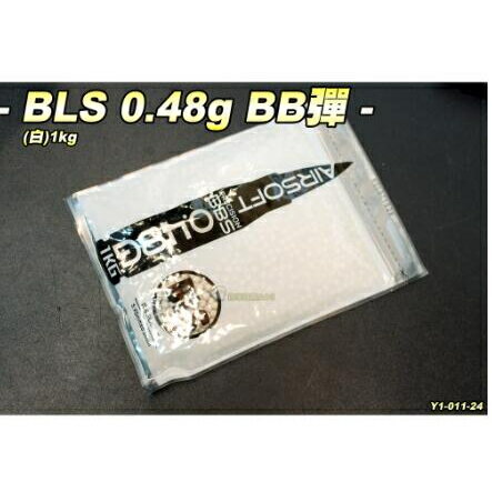 【翔準】BLS 0.48g BB彈(白)1KG 瓦斯 電動 精密彈 BB彈 二度研磨 加重彈 不卡彈 Y1-011-24 | 翔準生存遊戲 | 樂天市場Rakuten