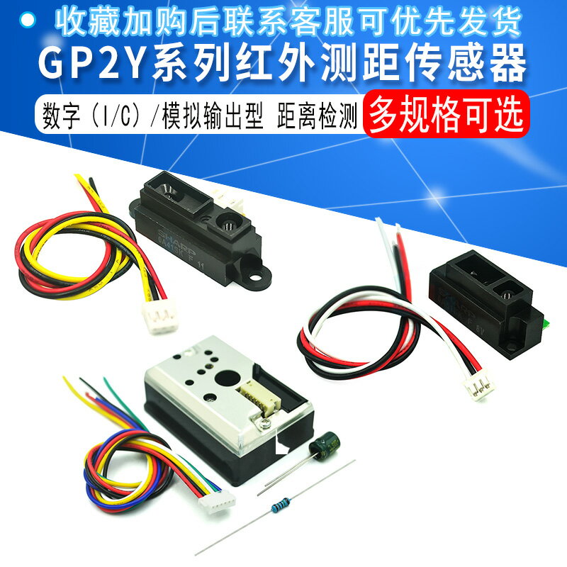 GP2Y系列紅外測距傳感器 距離檢測2-15/4-30/4-50/10-80/20-150CM | 銀聯網日用品生活館 | 樂天市場Rakuten