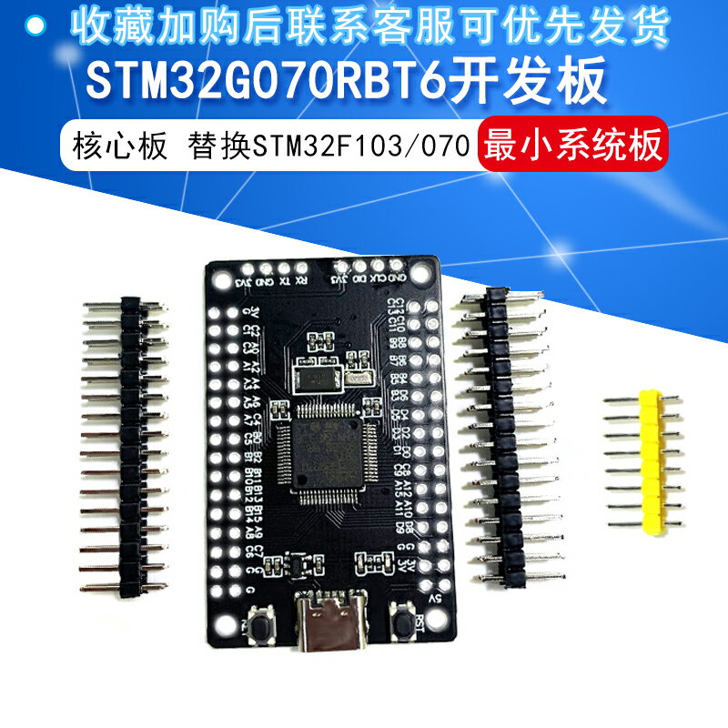 STM32G070RBT6 開發板 最小系統 核心板 學習板替換STM32F103/070 | 協貿國際日用品生活11館 | 樂天市場Rakuten