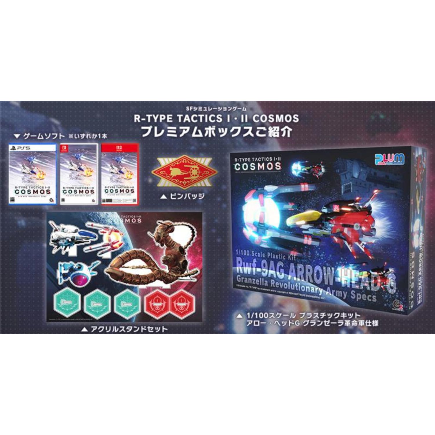 任天堂 Switch NS2 PS5 R-Type Tactics I II COSMOS 日中限定版 (預購3/12) | 玉山最低比價網直營店 | 樂天市場Rakuten