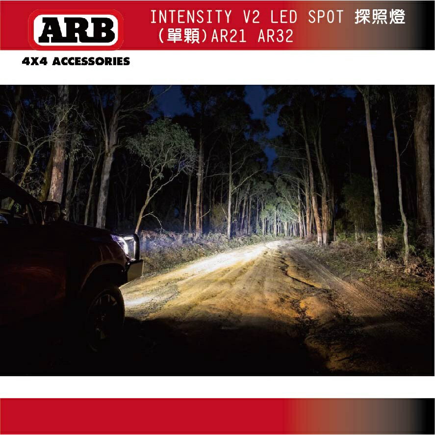 【MRK】ARB INTENSITY V2 LED SPOT 探照燈（單顆）AR21/ AR32 大燈 頭燈 | MyRack 車架專家 ...