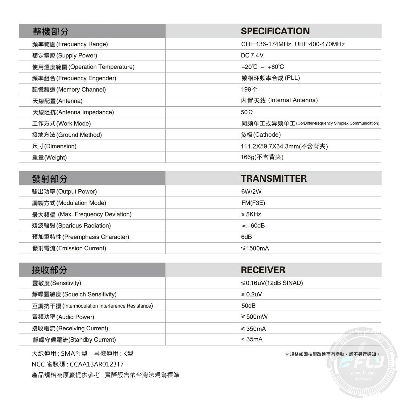 【Aitalk】AT-3069A 無線電 業餘雙頻手持對講機 公司貨 6W輸出 跟車通話 防災救難 登山連繫 工廠工地 | 飛翔商城直營店 | 樂天市場Rakuten