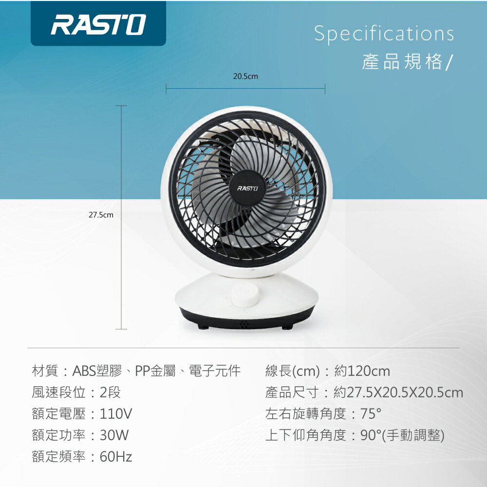 【RASTO】 AF3 7吋擺頭空氣循環風扇 風扇 家用風扇 電風扇 伸縮扇 E-book 家電 | JC科技 官方旗艦店直營店 | 樂天市場Rakuten