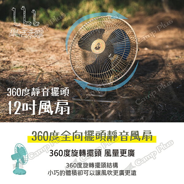 【樂活不露】12吋桌扇(IF-1205G 軍綠/IF-1206S 沙色) 360度 擺頭風扇 靜音 立扇 電扇 悠遊戶外 | 悠遊戶外露營生活 ...