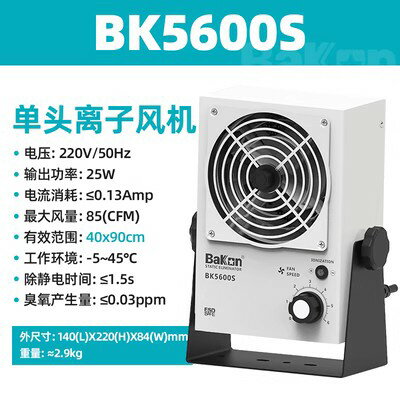 白光BK5600離子風機除靜電工業臥式懸掛式靜電消除器臺式離子風扇 小山好物嚴選 | 小山好物嚴選直營店 | 樂天市場Rakuten