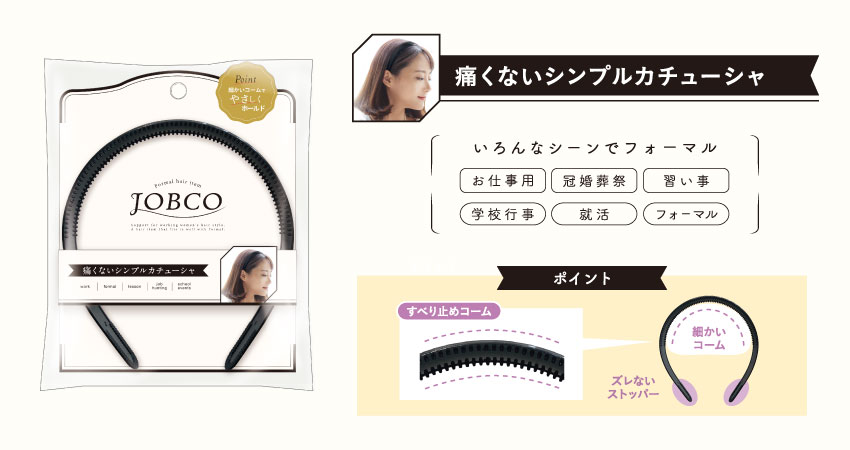 日本 JOBCO 不易痛 無痛髮箍 | 76尚宏直營店 | 樂天市場Rakuten