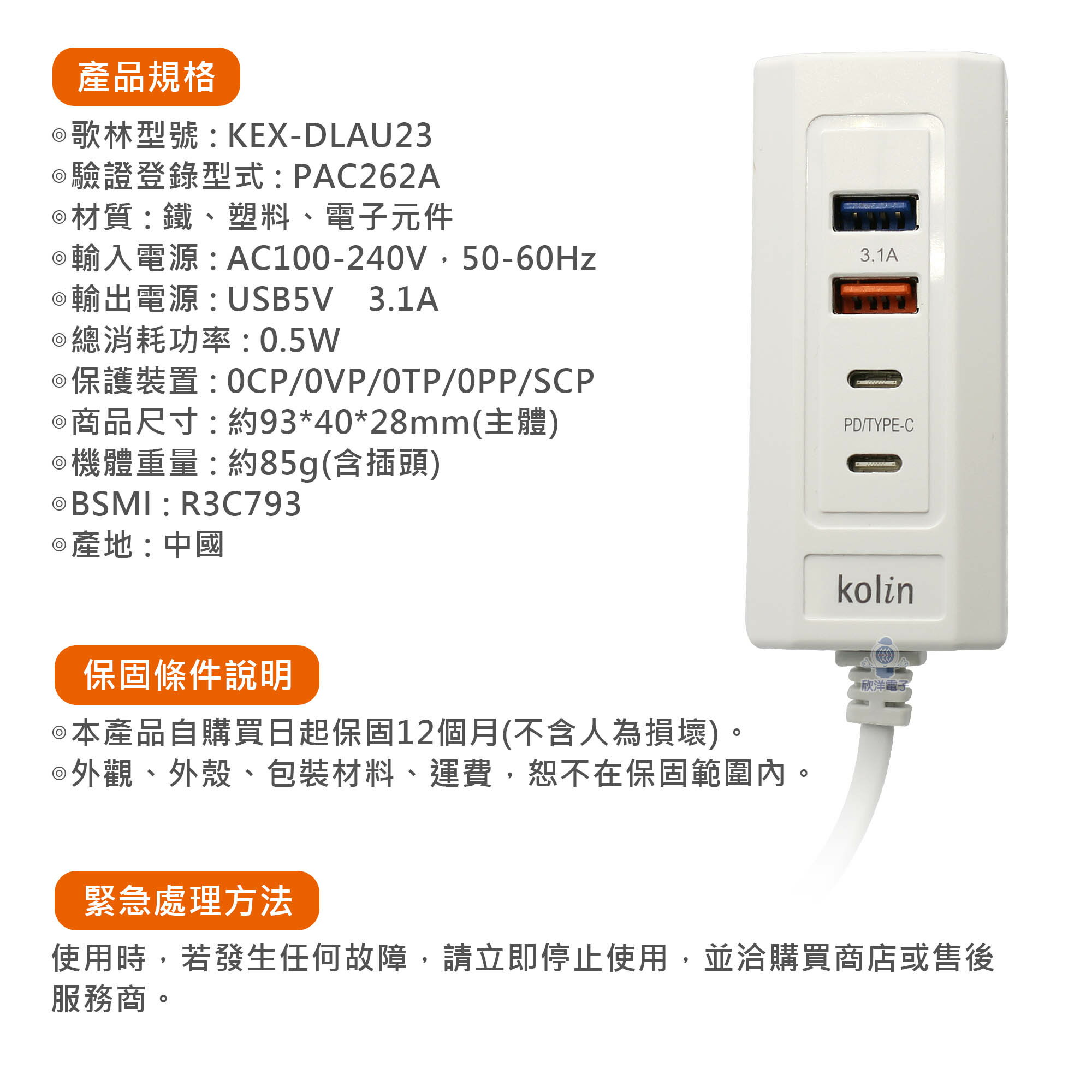 欣洋電子 ※ kolin 歌林 PD+TYPE-C+USB萬用充電器 3.1A 1米 僅白色 (KEX-DLAU23) 適用iPad 手機 平板 行動電源 智慧型手錶 | 欣洋電子生活館直營店 ...