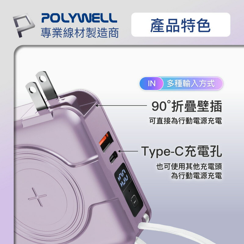 POLYWELL 】多合一行動電源 磁吸 自帶線快充 USB Type-C 蘋果頭 寶利威爾 | LK STORE | 樂天市場Rakuten