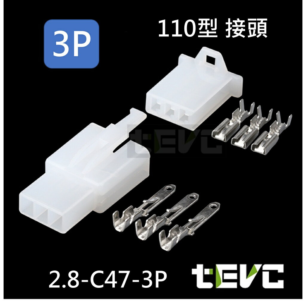 《tevc電動車研究室》2.8 C47 1~12P 接頭 空中接頭 塑膠插頭 連接器 公母 電線接頭 110型 DIY | tevc | 樂天市場Rakuten
