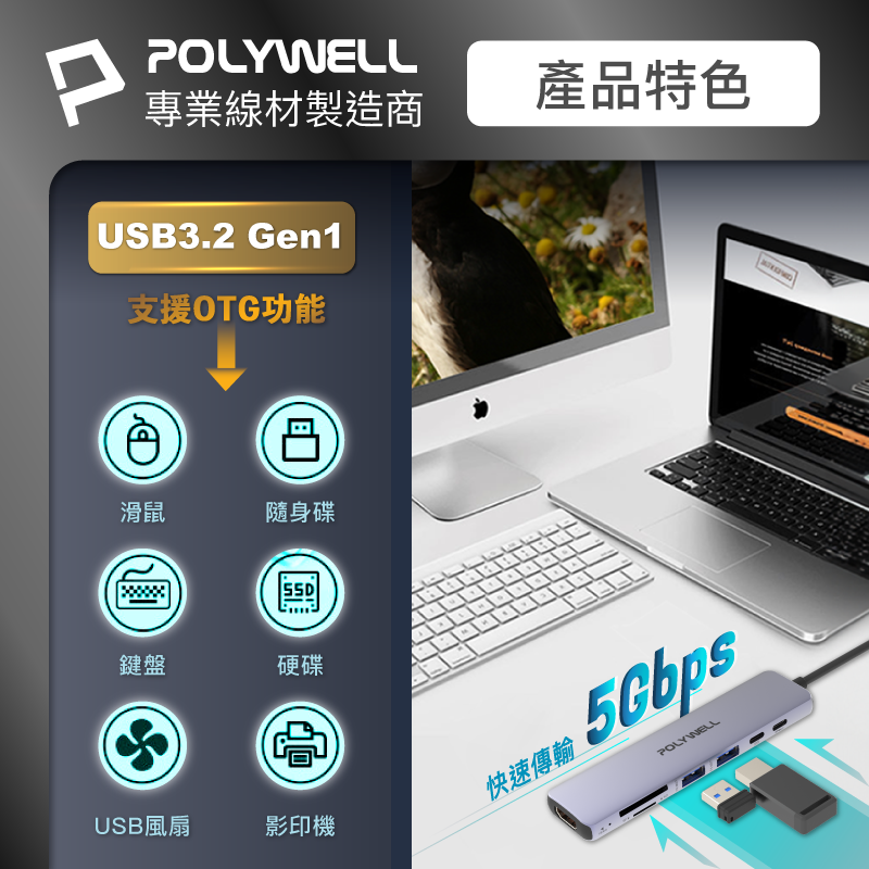 POLYWELL/寶利威爾/Type-C/七合一集線器/HUB/100W/PD快充/5G/HDMI/SD/TF/多功能 | 伊爾資訊直營店 | 樂天市場Rakuten