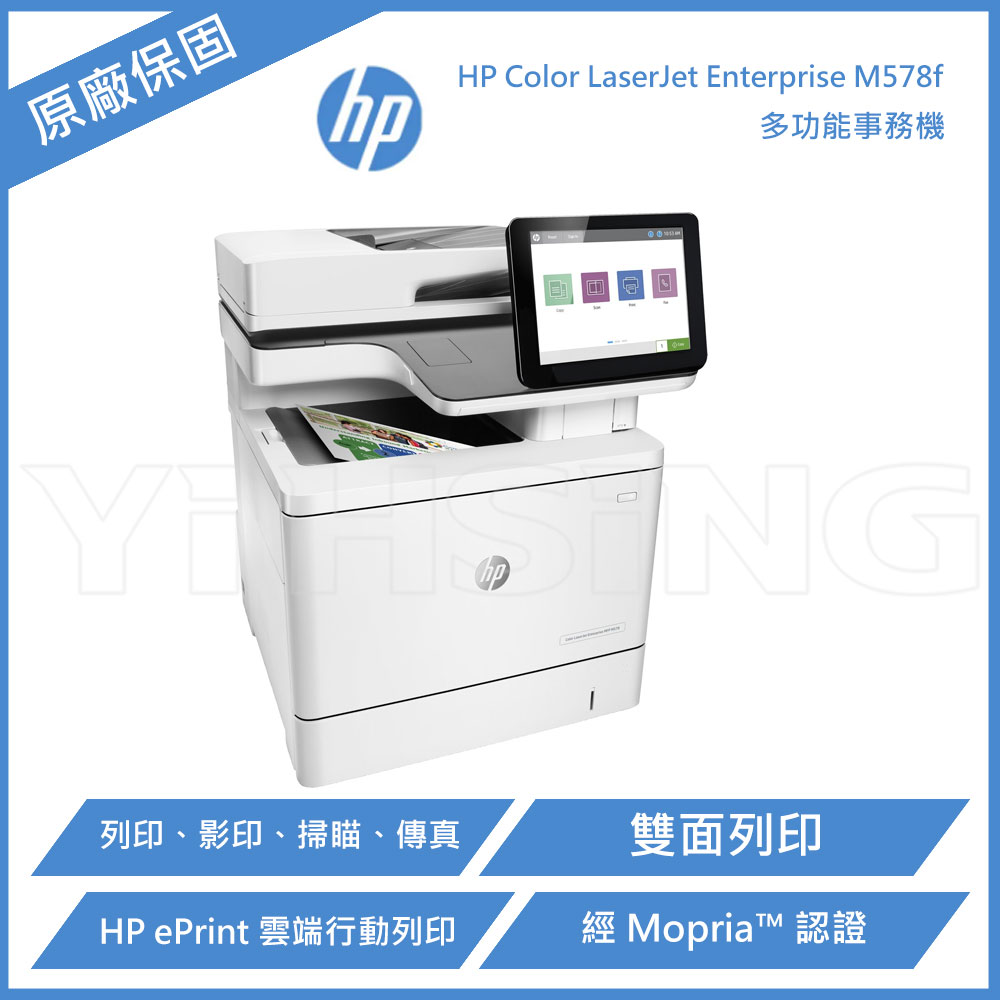 滿額現折180★【請先詢問貨況】HP Color LaserJet Enterprise M578f A4 多功能事務機 | 好好印直營店 ...