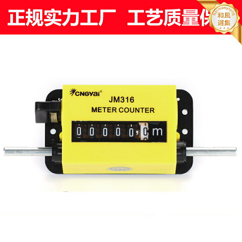 【高精度正品】計米器 米表 碼錶 紡織機 卷布機 驗布機 工業計數器 精準計量 抗干擾 耐用 JM316型號 正品保障 | 和風選集 | 樂天 ...