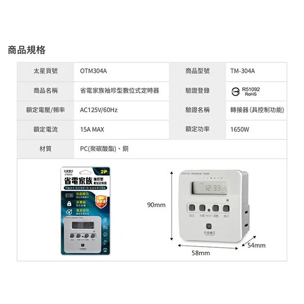 MAXSTAR太星電工 數位式定時器 OTM304A 省電家族 電子式定時器 OTM-304A | 民權橋電子生活百貨直營店 | 樂天市場 ...