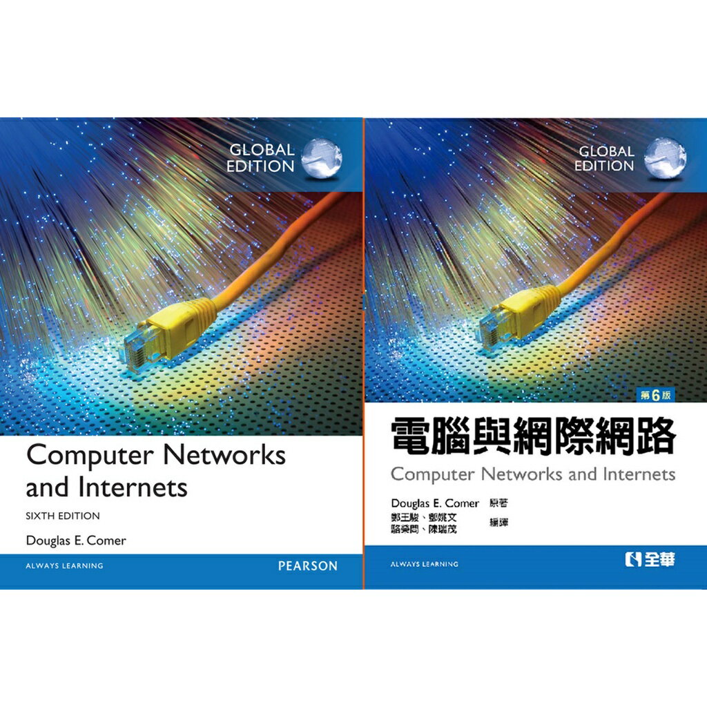 中英合售 電腦與網際網路 COMPUTER NETWORKS & INTERNETS 6/e Comer/ 鄭王駿、鄧姚文、駱榮問、陳瑞茂 ...