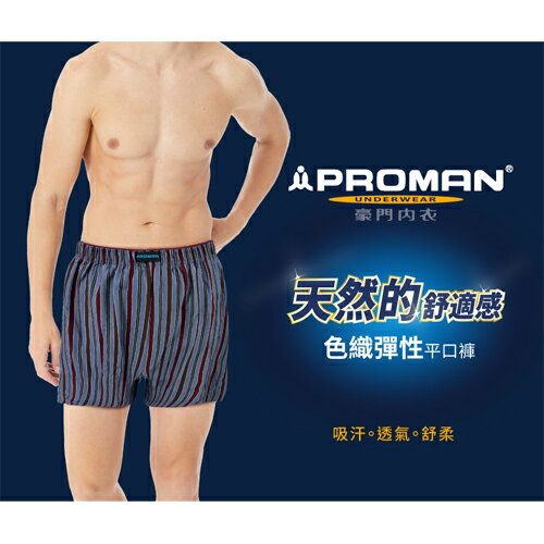 Proman豪門 色織彈性平口男內褲(M~XL)四角褲 內著 透氣 柔軟 彈性【愛買】 | 愛買線上購物直營店 | 樂天市場Rakuten