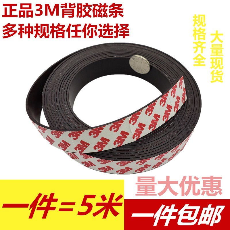 教學教具橡膠軟磁鐵條磁力貼片吸鐵石磁貼 3m 背膠磁條貼黑板磁性貼 - FindPrice 價格網 2024年10月 精選購物推薦