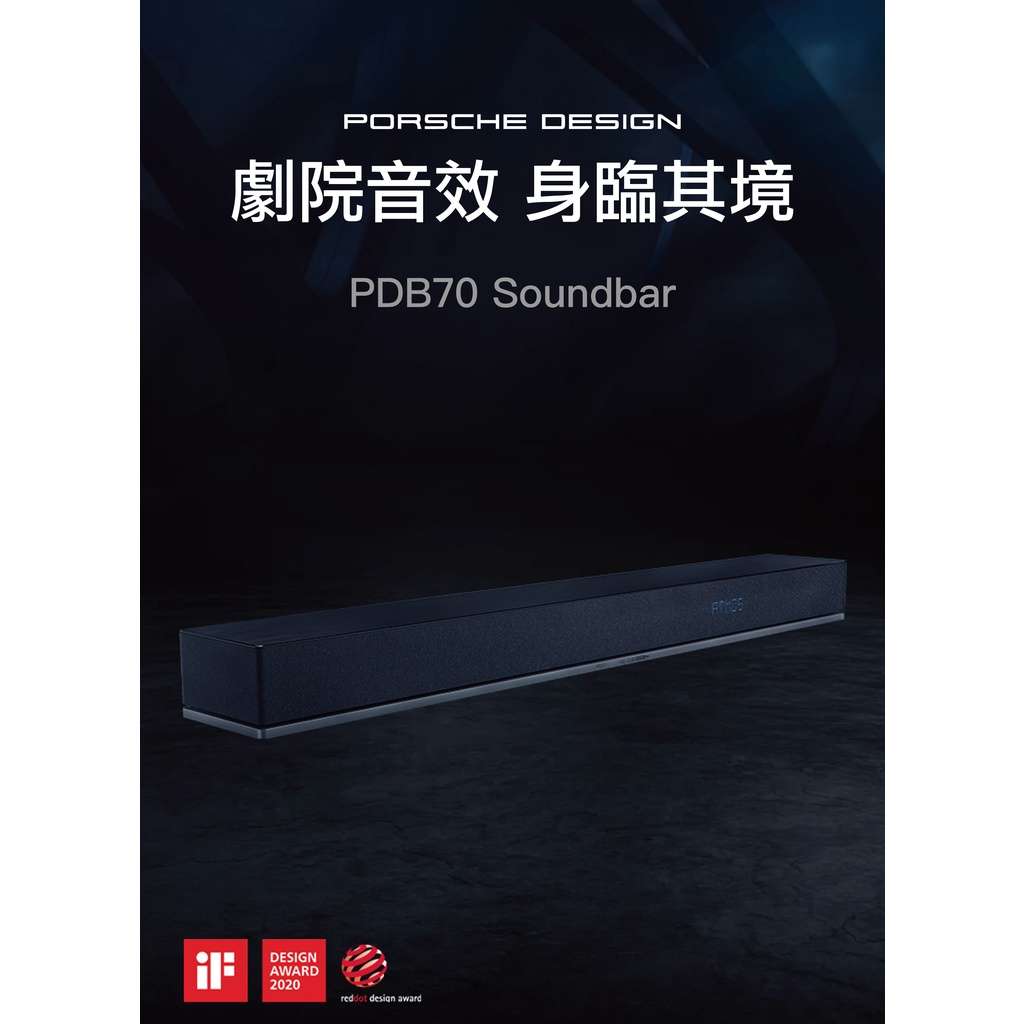 Porsche Design PDB70聲霸soundbar劇院 | JZ AUDIO STUDIO | 樂天市場Rakuten