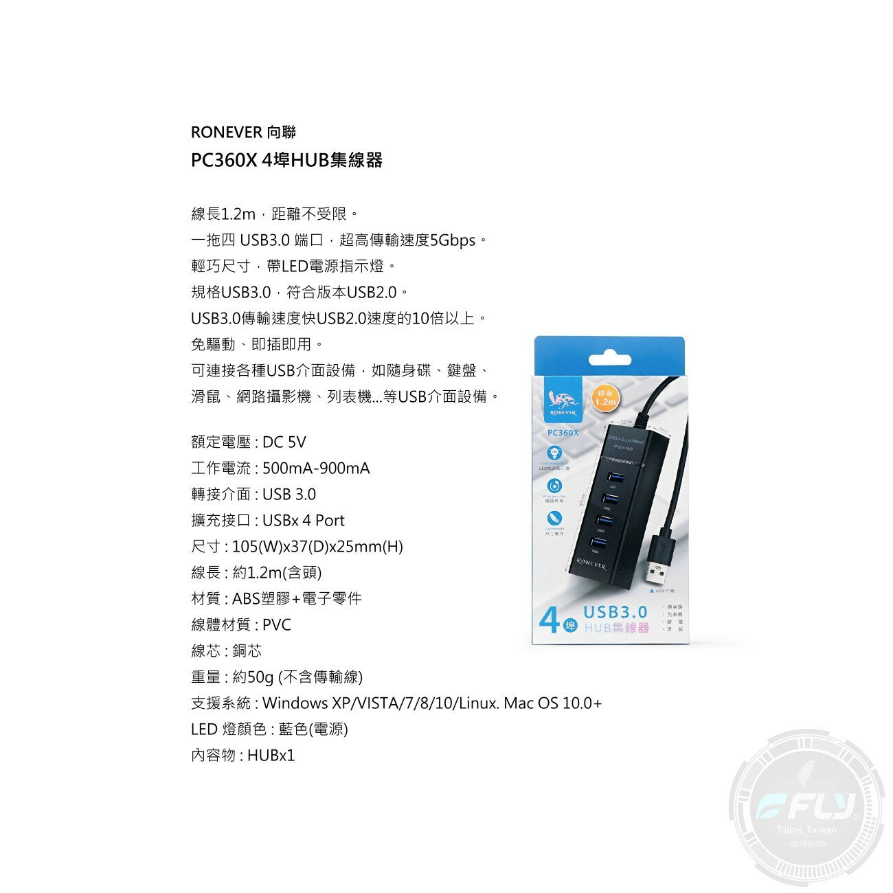 《飛翔無線3C》RONEVER 向聯 PC360X 4埠HUB集線器 公司貨 USB 3.0 電腦分接 4孔USB | 飛翔商城直營店 | 樂天市場Rakuten